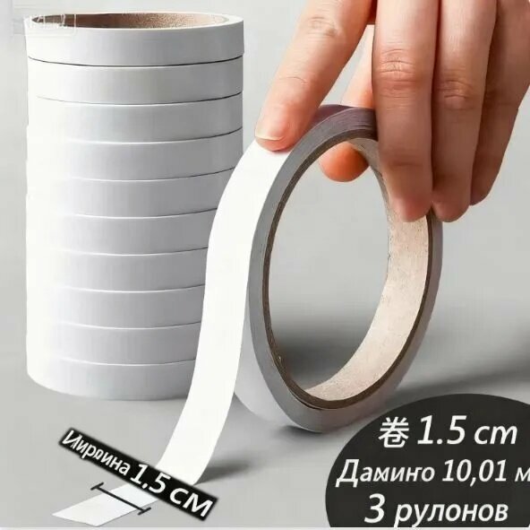 Самоклеящаяся кромочная лента 15 мм, белая, 10 м , кромка мебельная.3 штуки