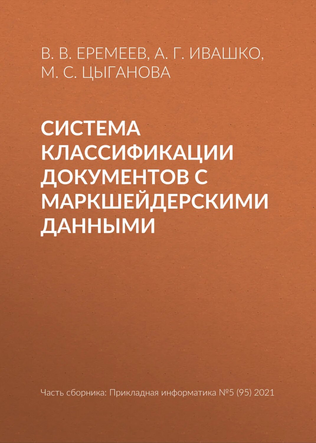 Система классификации документов с маркшейдерскими данными [Цифровая книга]