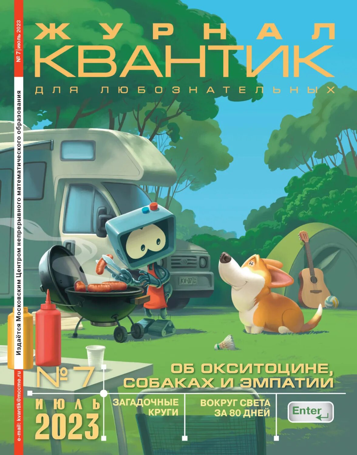 Квантик №07/2023 [Цифровая книга]