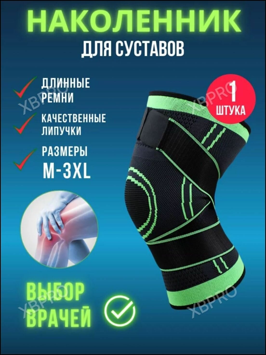 Эксклюзивный спортивный бандаж
