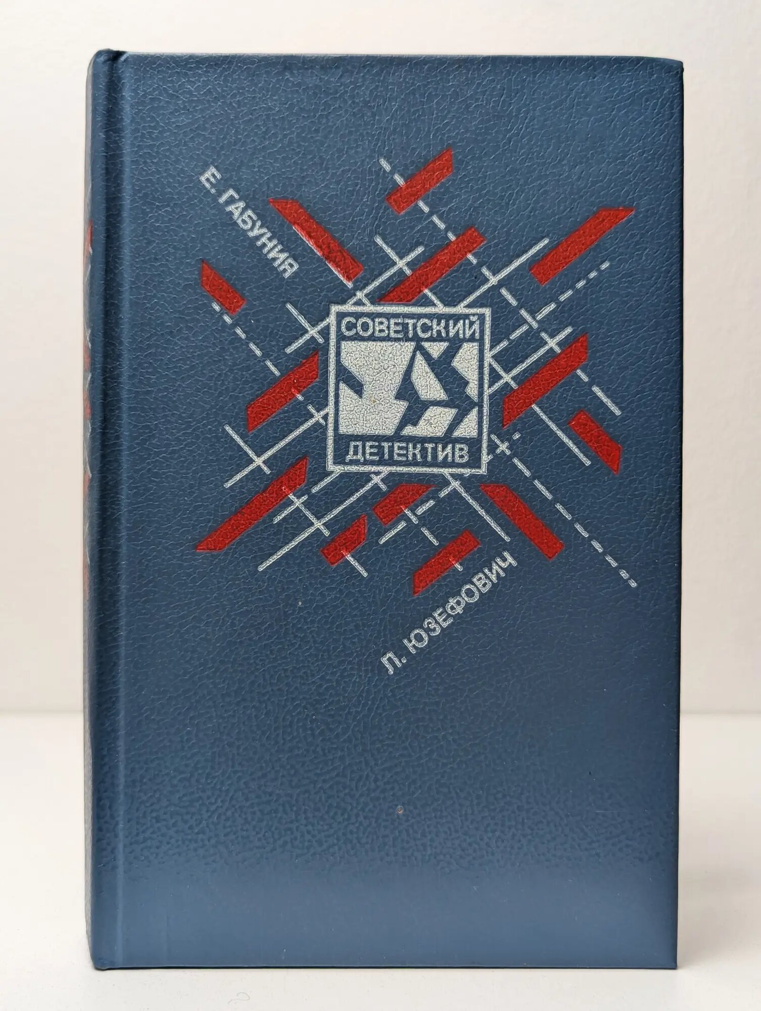 Клуб Эсперо. Ангел пустыни. По обе стороны Днестра Юзефович Леонид Абрамович, Габуния Евгений Дзукуевич 1990