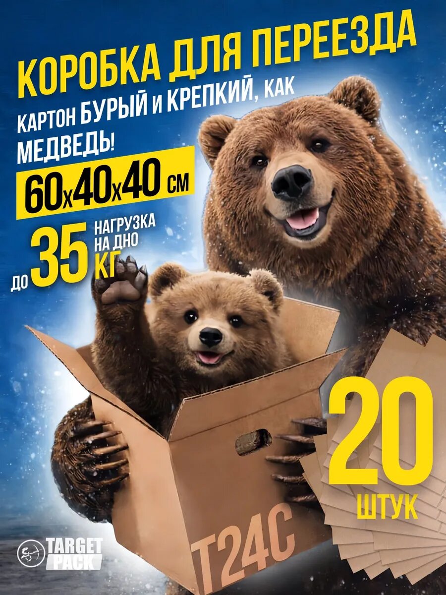 Коробки для переезда большие крепкие Т24С с ручками