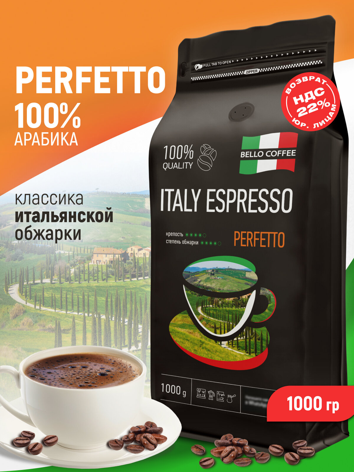 Кофе в зернах 1 кг арабика 100% PERFETTO, кофе зерновой ITALY ESPRESSO