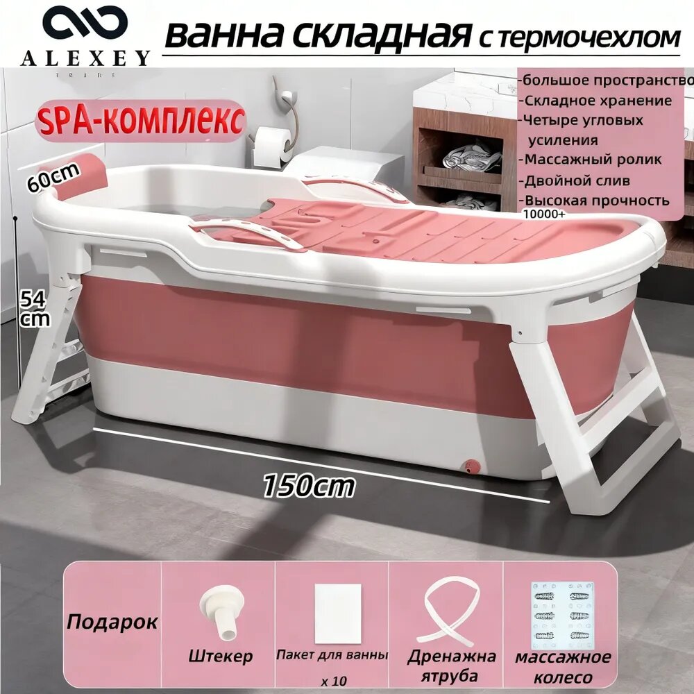 Ванна складная для взрослых, С чехлом для тепла, для зимнего утепления, SPA-комплекс, 150cm