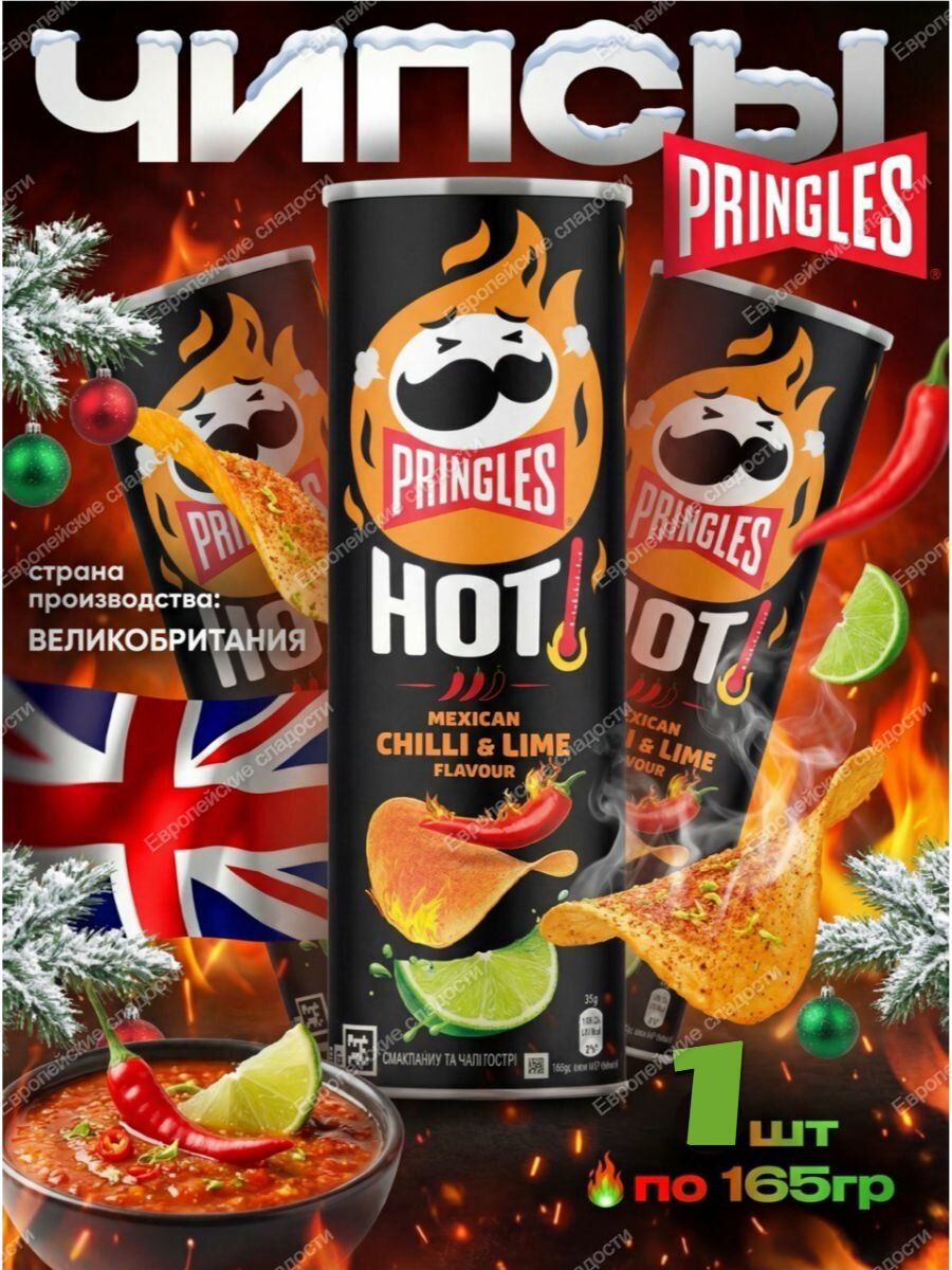 Pringles Flame Spicy Mexican Chilli & Lime Чипсы картофельные со вкусом Мексиканский Чили и Лайм, 160 г - 1 шт