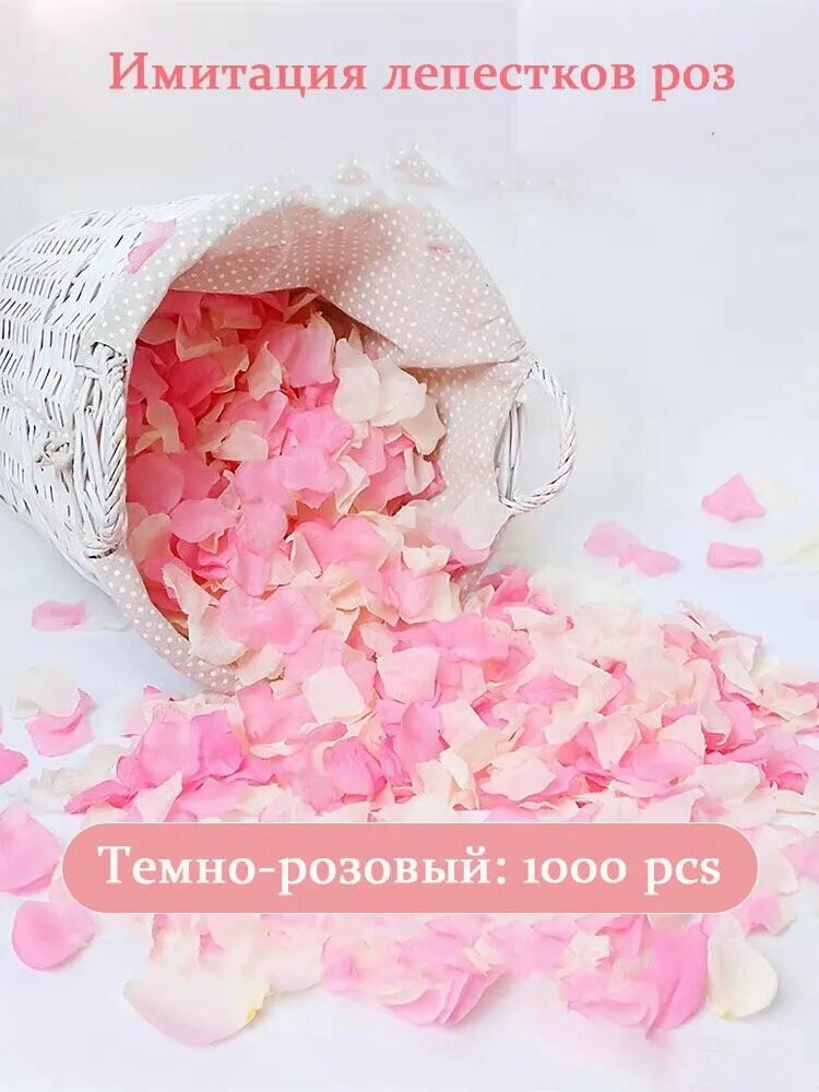 1000 искусственных лепестков роз для свадьбы и фотосессии