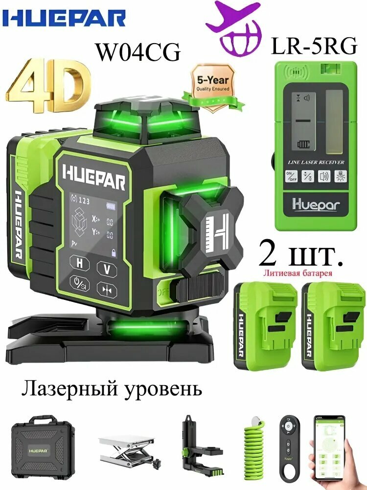 Huepar Лазерный уровень/нивелир Зеленыйлуч