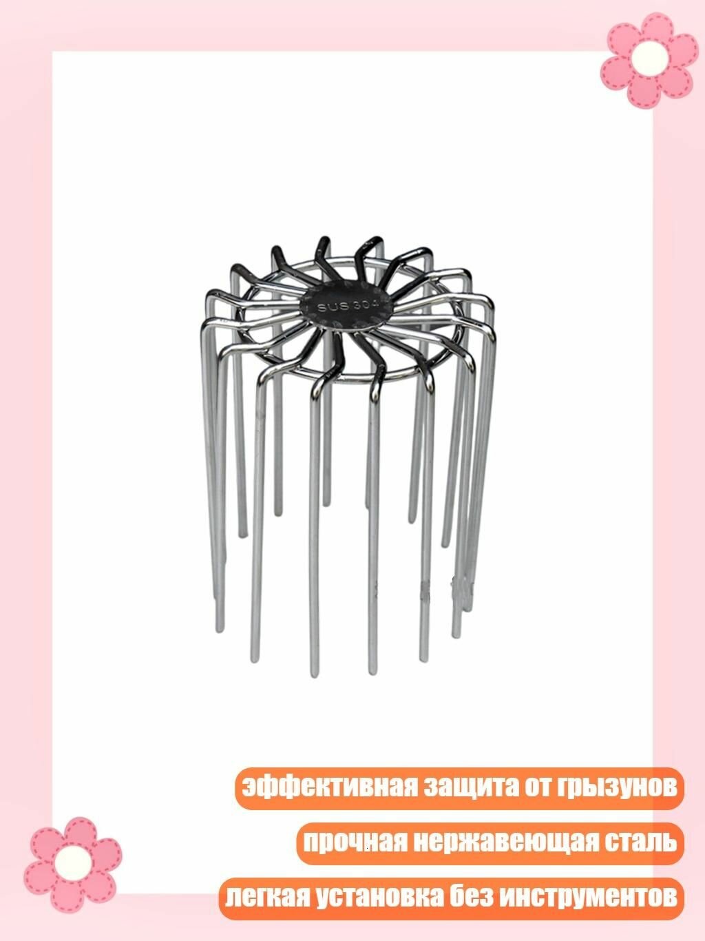 Стальной фильтр для слива, барьер для змей, - 90 трубок