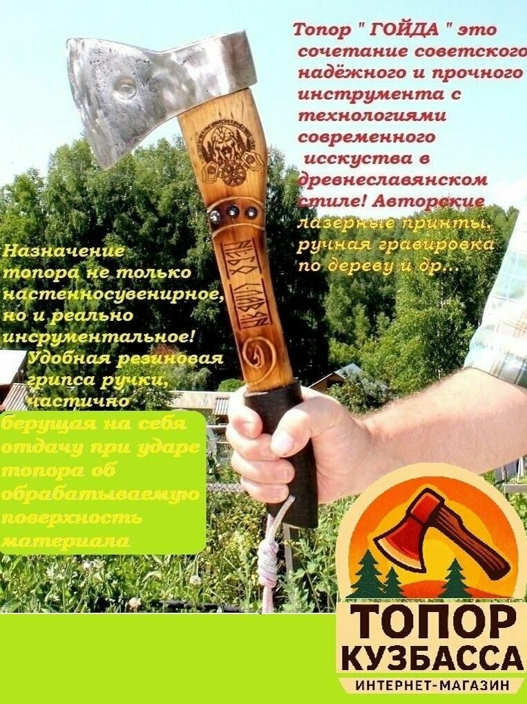 Топор Иж Сталь "Гойда", сувенирный, ручная гравировка, длина лезвия 12 см