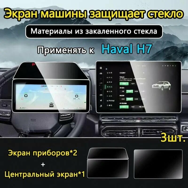 Стекло защитное для приборной панели. Z