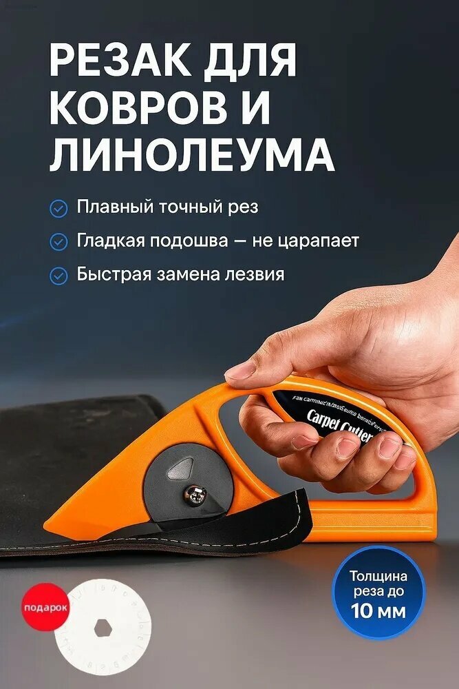 Универсальный дисковый нож для быстрой резки. Резак для ковролина, войлока и картона.