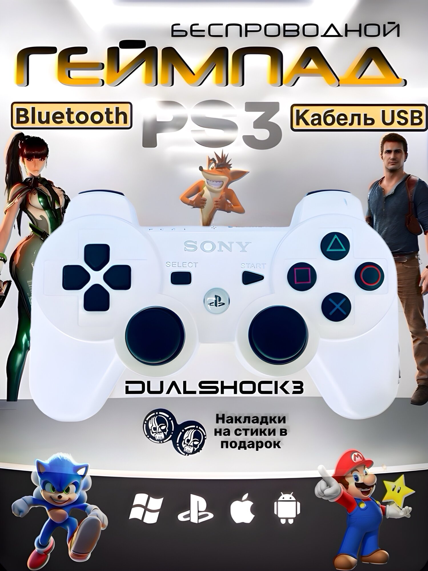 Геймпад PS3 "Белый" Беспроводной Джойстик для РS/ПК/Смартфон/Ноутбук