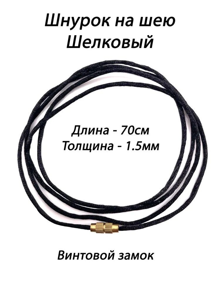 Шнур