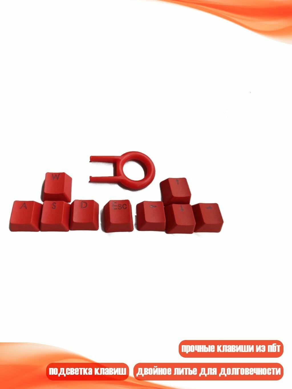 Механическая клавиатура с клавишами WASD/ESC/Направления, красный