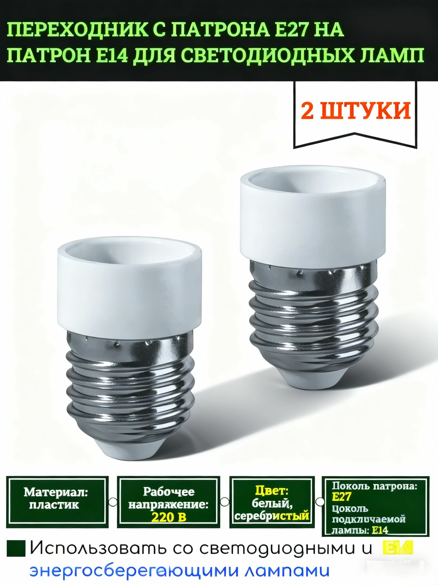 Патрон для лампы, Цоколь: E27, Накаливания, 2 шт.
