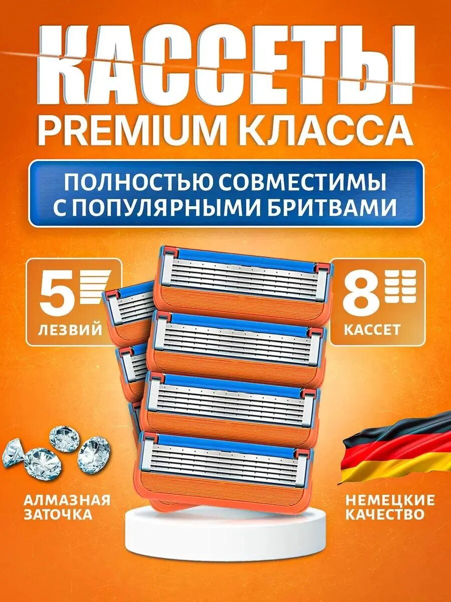 Кассеты для бритья сменные лезвия для бритвы мужские 8 шт