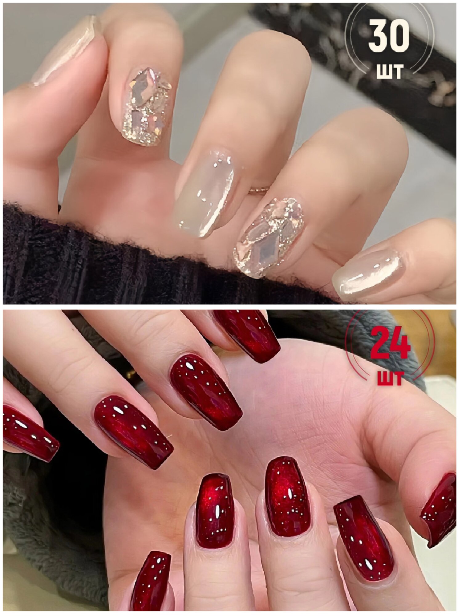 Набор накладных ногтей «Ледяное пламя» + «Алый закат» - зеркальный кошачий глаз, красный кошачий глаз, стразы, 30 шт, округлая форма и балеринка