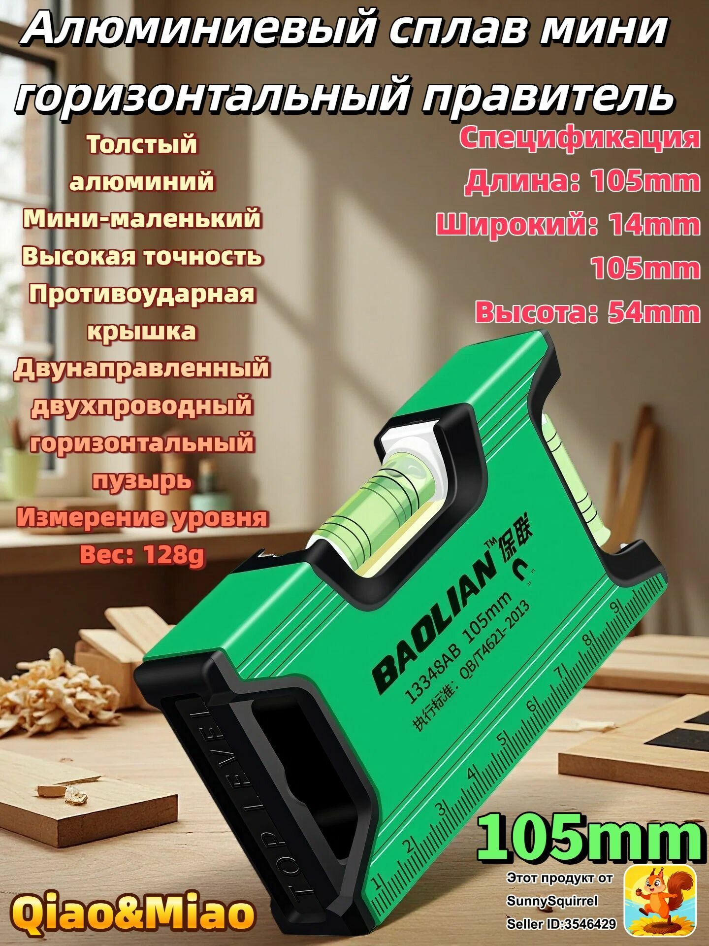 Магнитный уровень алюминиевый мини с брелком