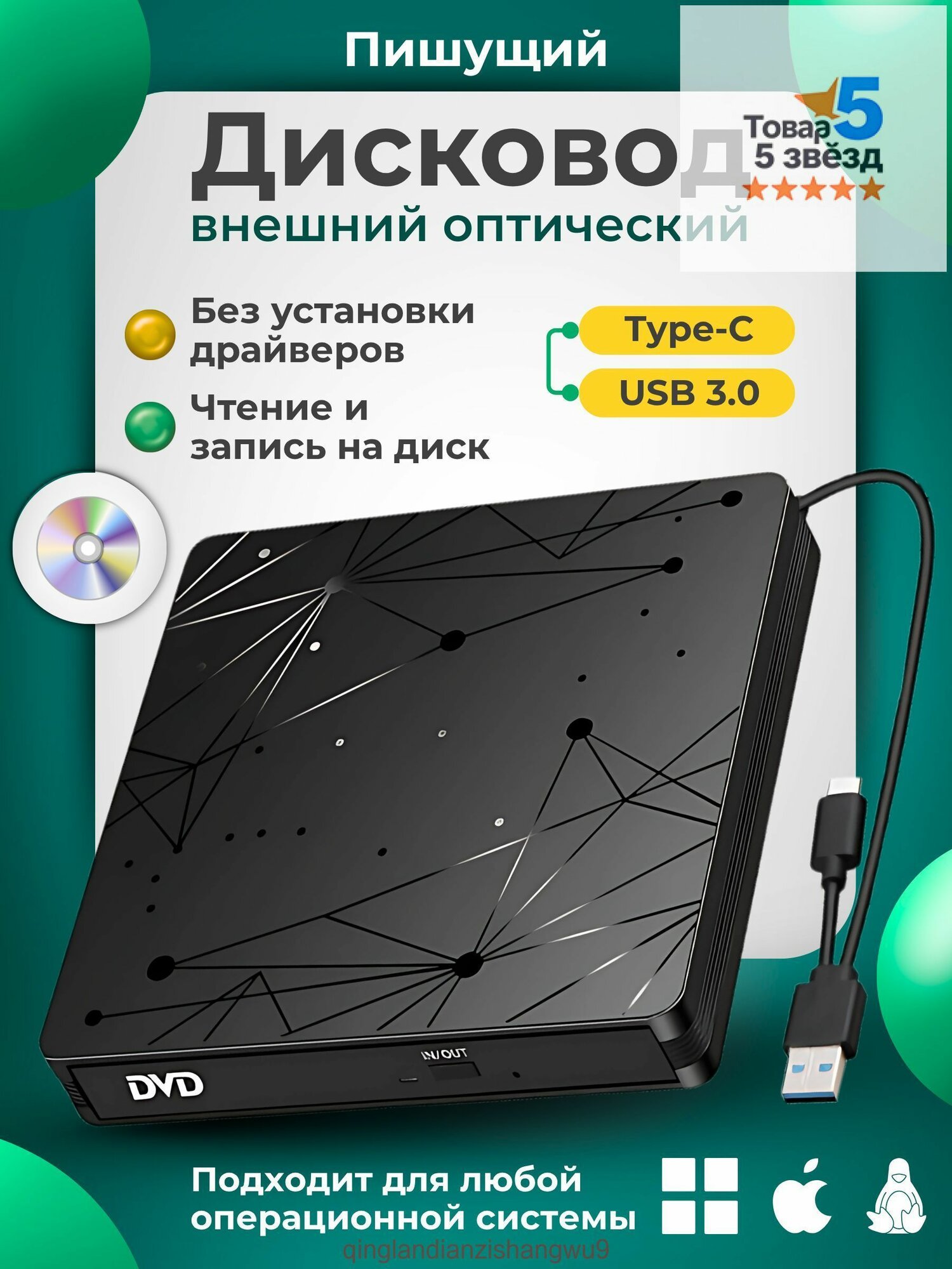 CD-проигрыватель