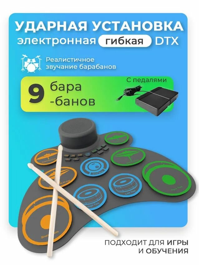 Гибкая электронная ударная установка с динамиком WG300 гибкий барабан