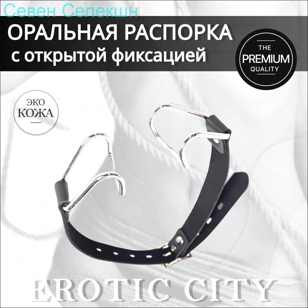 БДСМ кляп - расширитель рта / Фиксатор с кожаным ремнем Erotic City