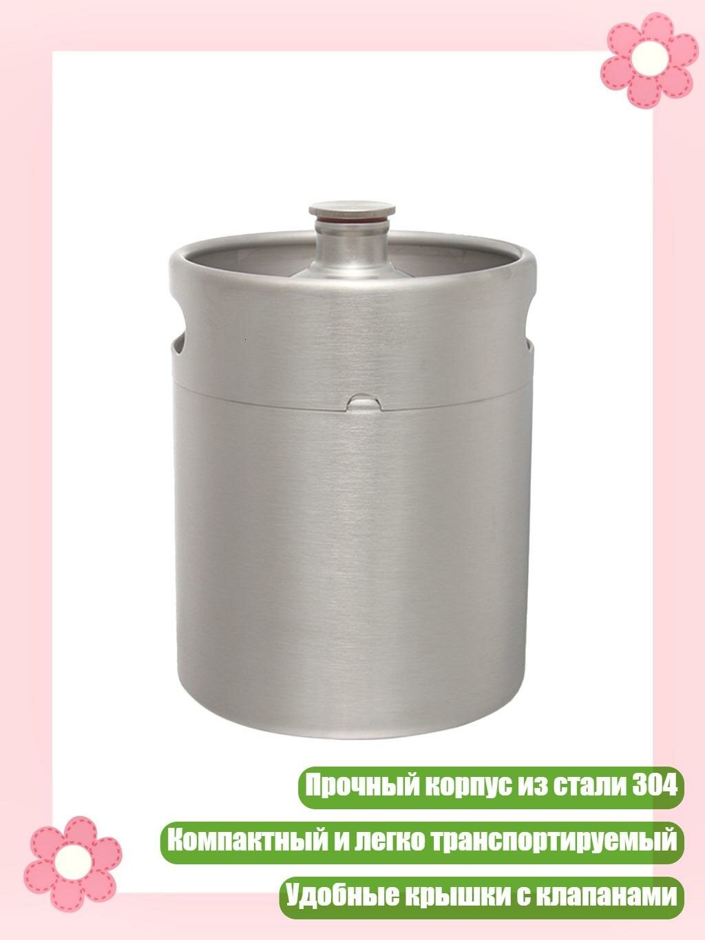 Мини-бочонок для пива из нержавеющей стали, 5l