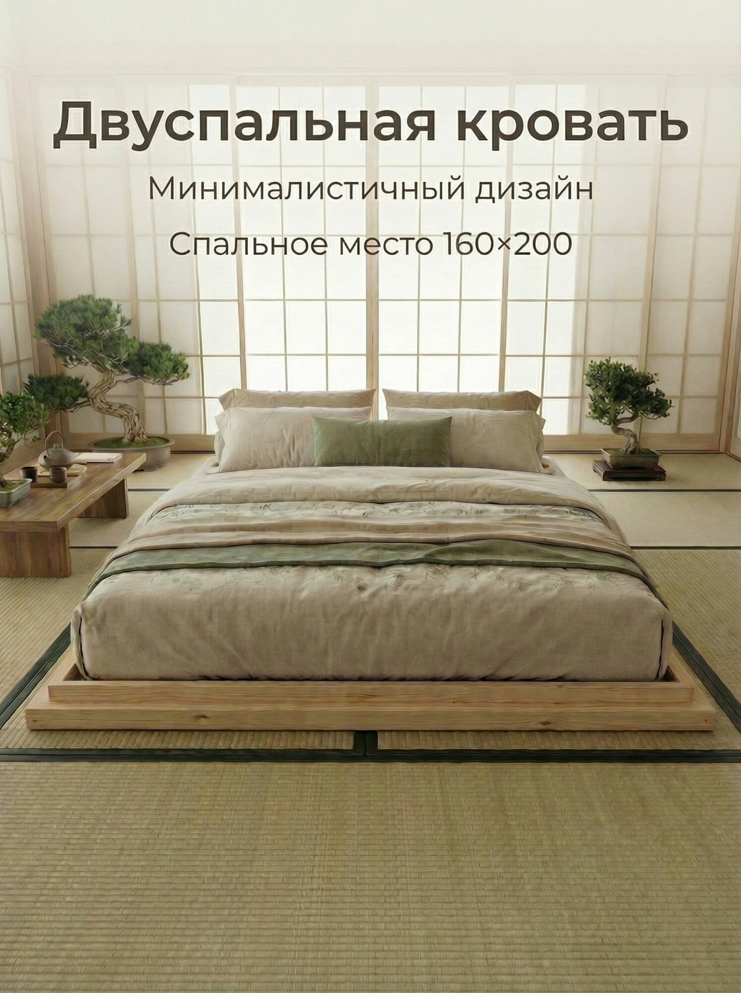 Кровать двуспальная в японском стиле, 160х200 см, из массива