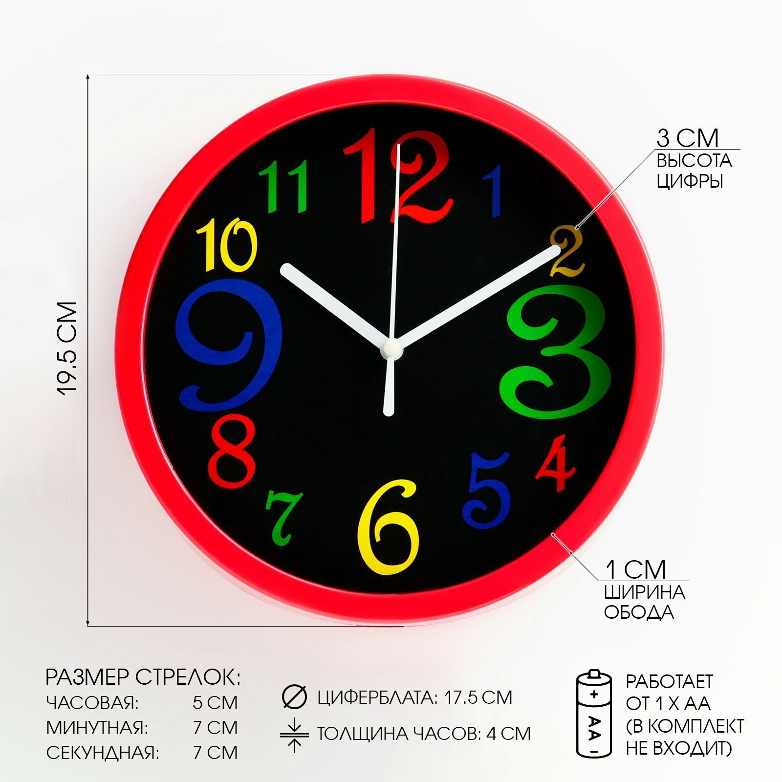 Часы настенные интерьерные "Цветные цифры", d=19.5 см, тематика: классика