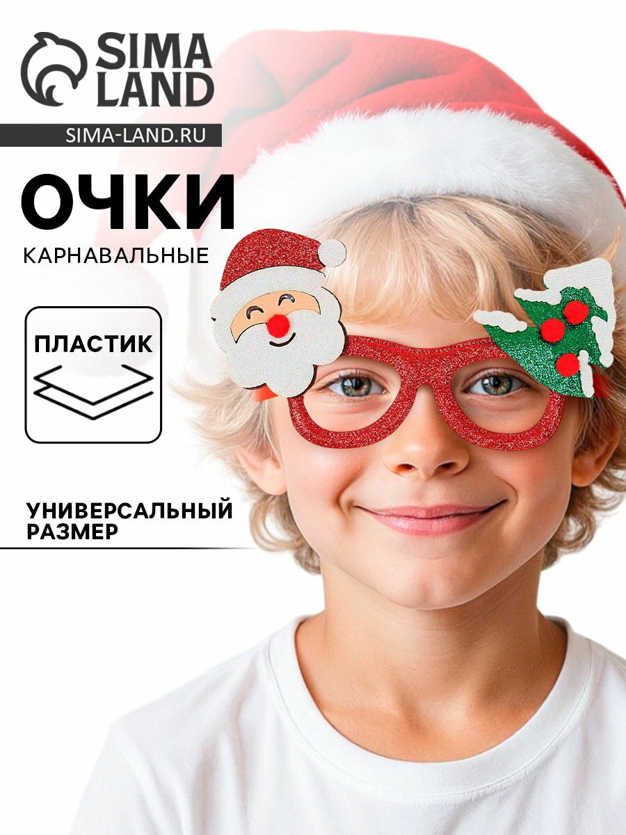 Карнавальные очки "Новогодние", цвет: белый, вид очков: карнавальные