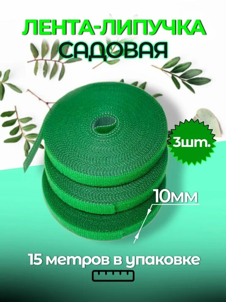 ANATY Подвязка для растений,1см,3шт