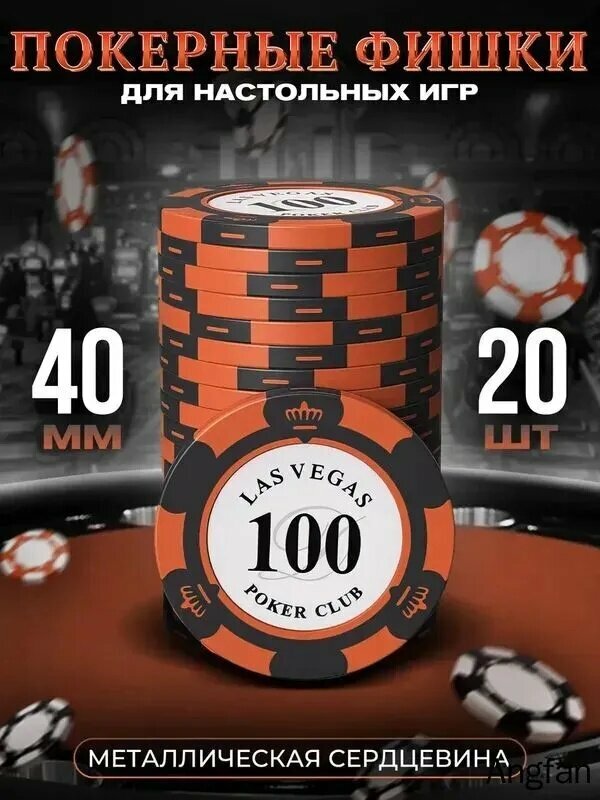 Покерные фишки для настольных игр номинал 100 металл 40 мм, 20 шт