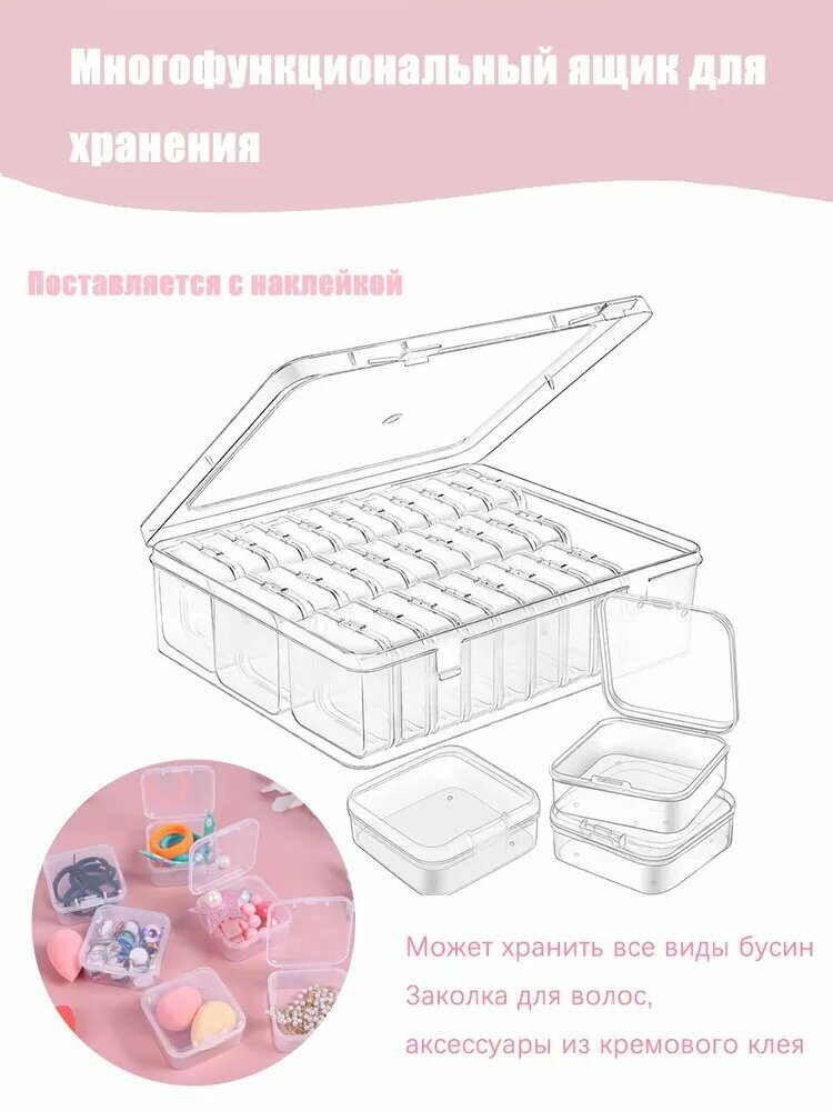 Контейнер органайзер пластиковый 22,5х17х6см для мелочей/бисера/снастей с 30 отдельными мини-контейнерами 5.5х5.5х2см с крышками