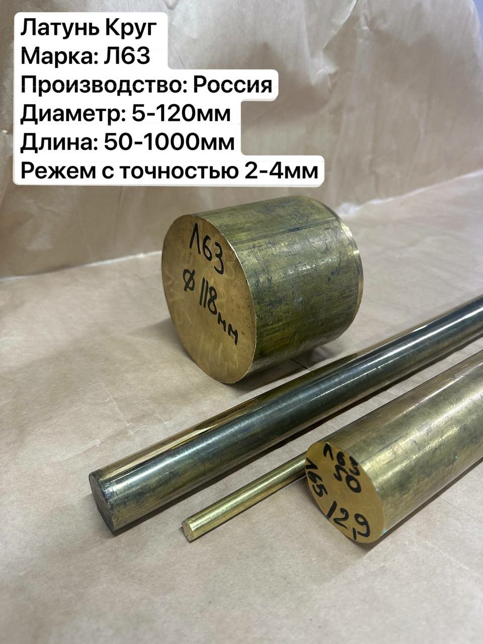 Латунный пруток Л63, Диаметр 13мм х 100мм, круг Латунь