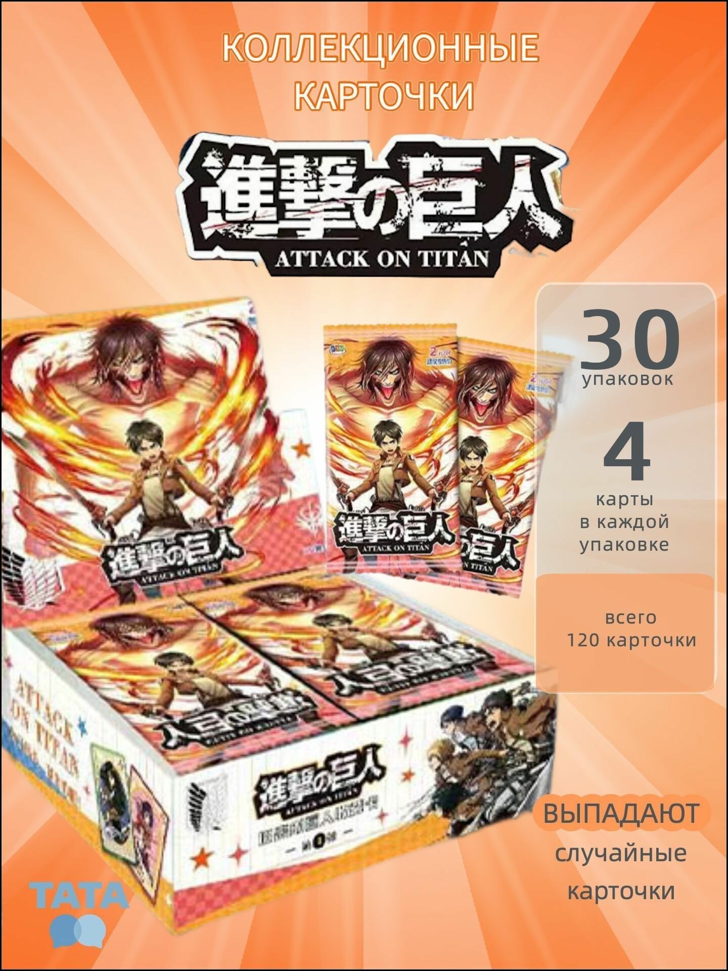 Коллекционные аниме карточки Атака Титанов, Attack on TItan