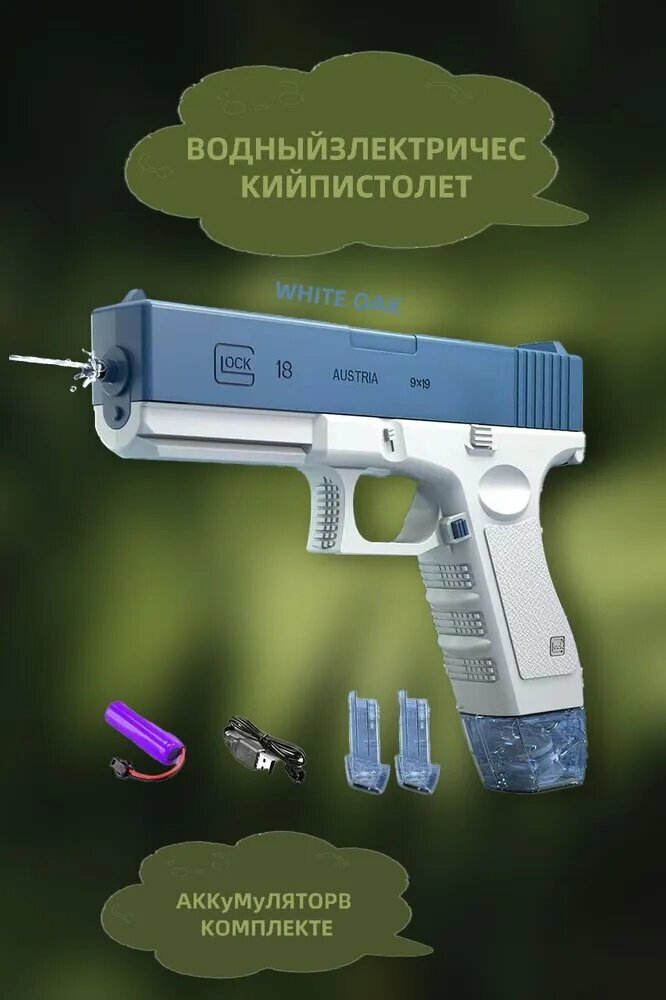 Взрывоопасный детский водяной пистолет Glock с автоматическим распылением воды, игрушечный водяной пистолет