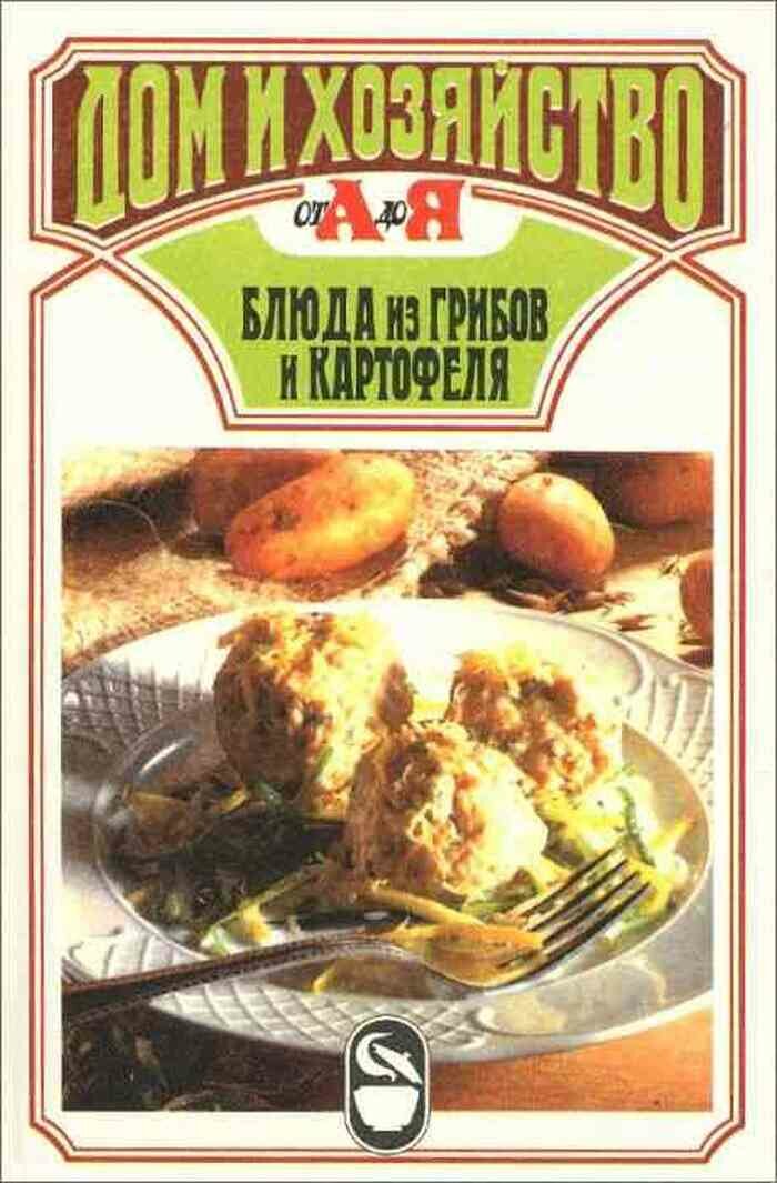 Блюда из грибов и картофеля