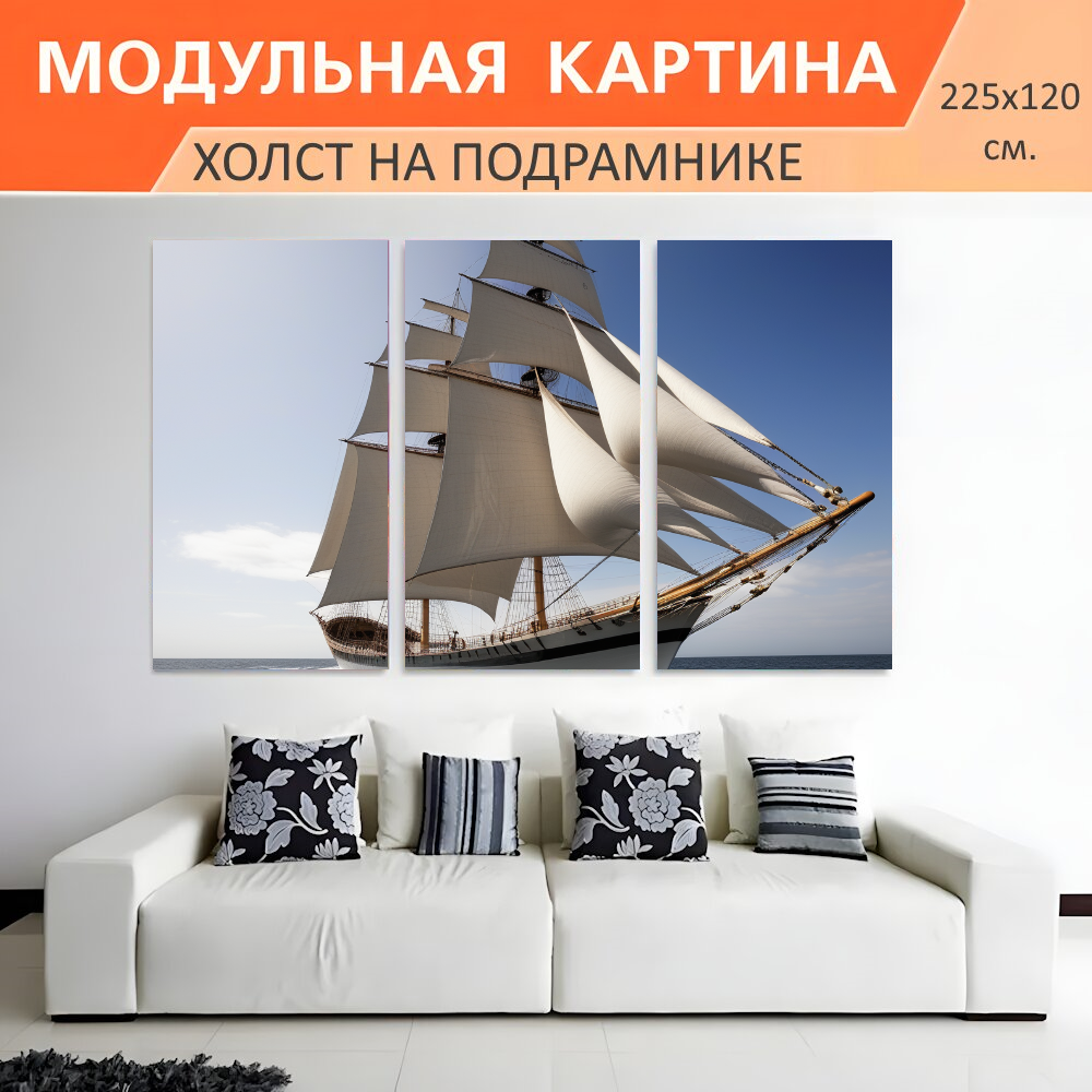 Модульная картина на холсте "Фрегат корабли транспорт" триптих на подрамнике 225х120 см. для интерьера