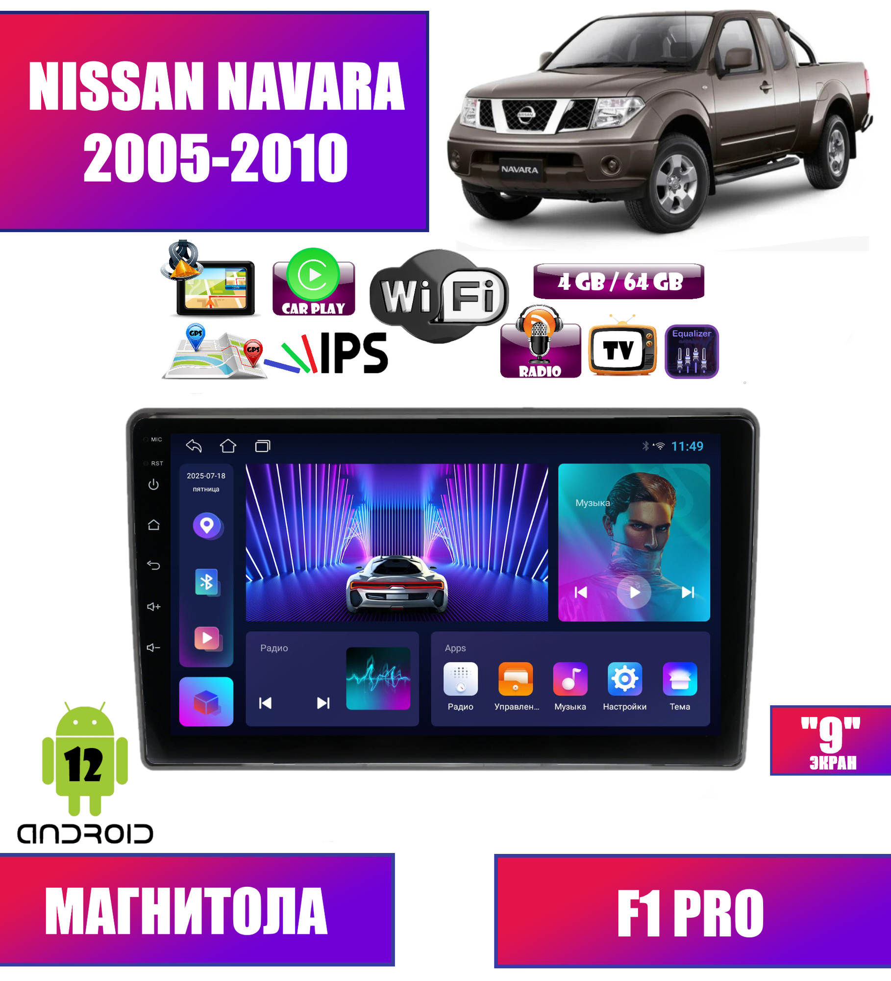 Автомагнитола на Nissan Navara (2005-2010), Android 12, 4/64 GB, CarPlay, Bluetooth, WiFi, Android Auto, GPS, разделение экрана