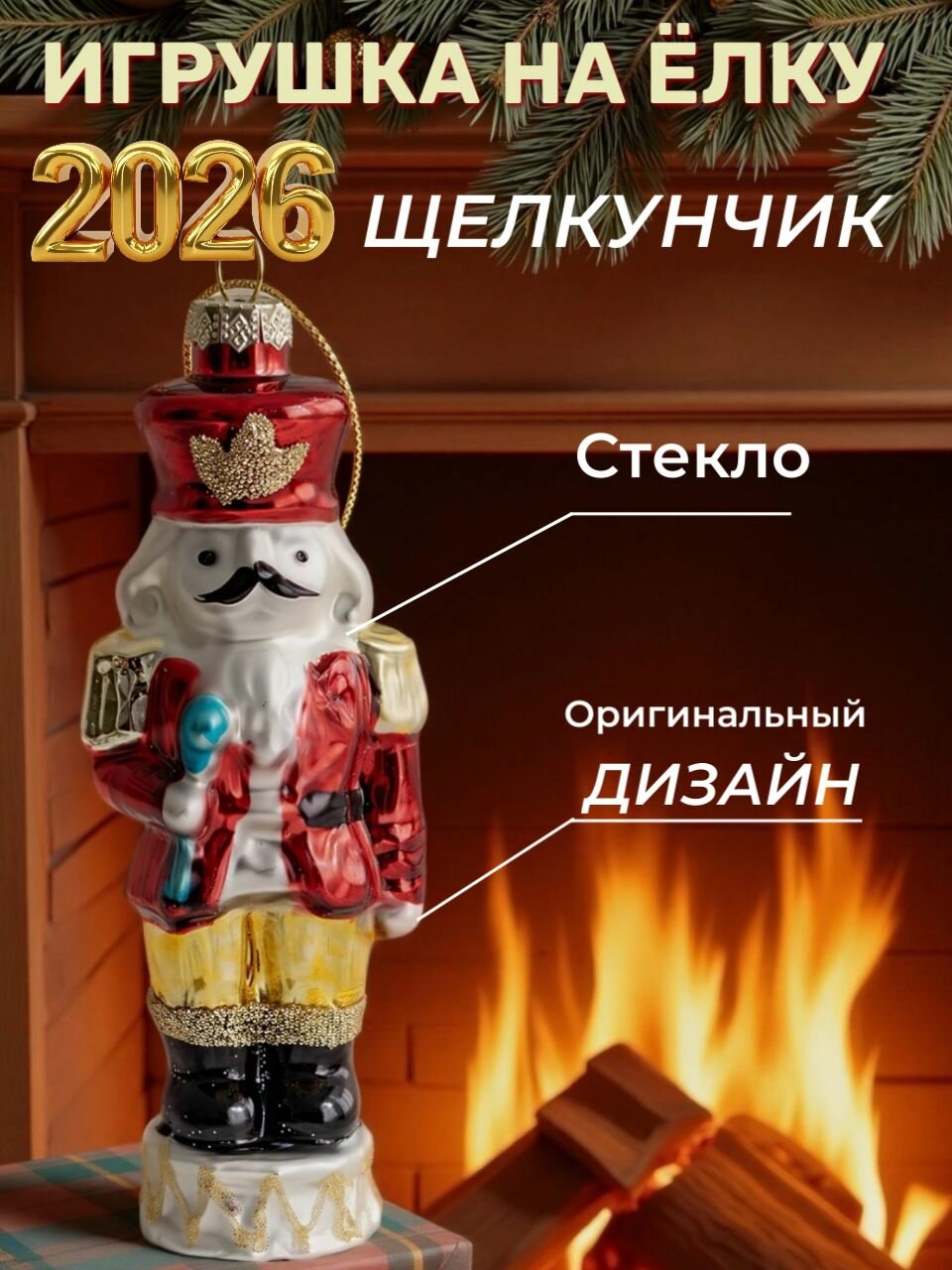 Елочная игрушка украшение Солдат