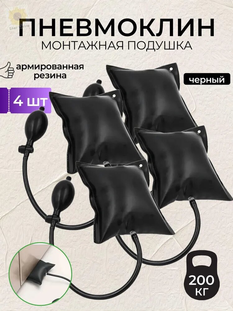4 шт Пневмоклин , домкрат для мебели , пневмоподушка , монтажная подушка , пластиковый клапан