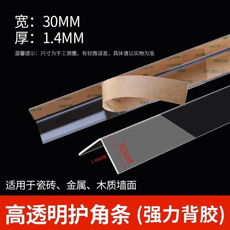 【Бесплатная доставка】Прозрачный угловой протектор, антиударная полоса, защита углов стен для дома, декоративная наклейка без сверления для наружных углов, сильный клей