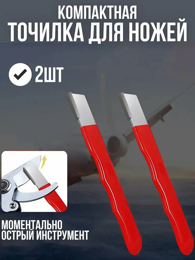 Чудо-точилка / Инструмент для быстрой заточки ножей и ножниц/ Ручная точилка для инструмента, 2 шт