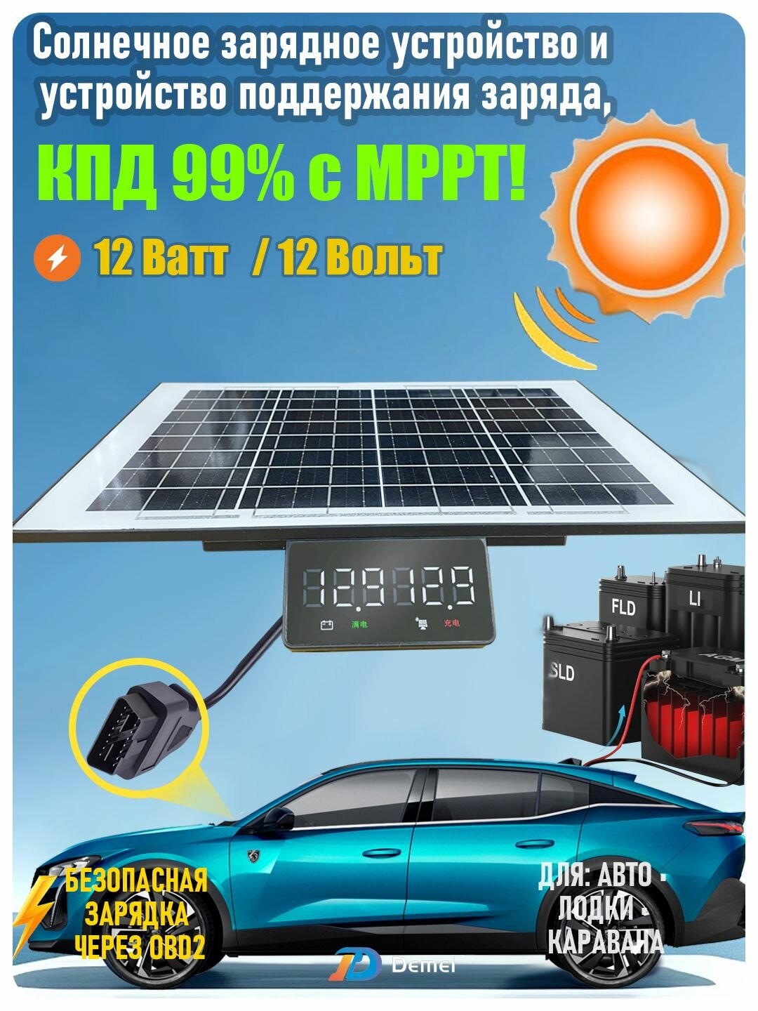 Умное зарядное устройство 12В MPPT + LCD Водонепроницаемое (IP45) Совместимость с AGM/GEL/LiFePO4