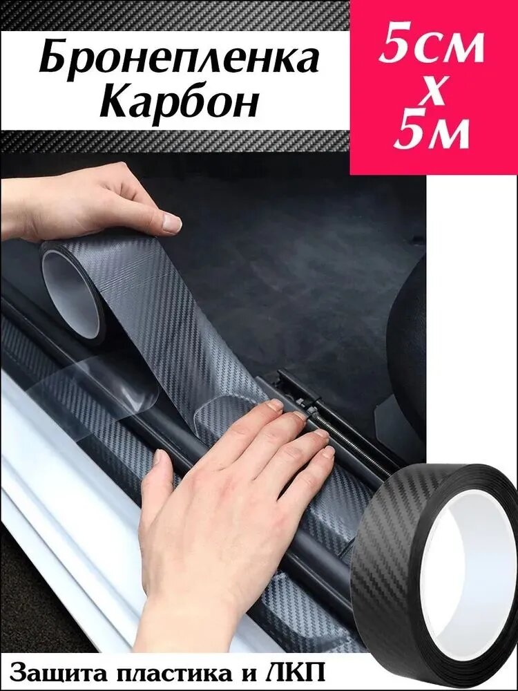 Пленка автомобильная антигравийная 5 мх5 см