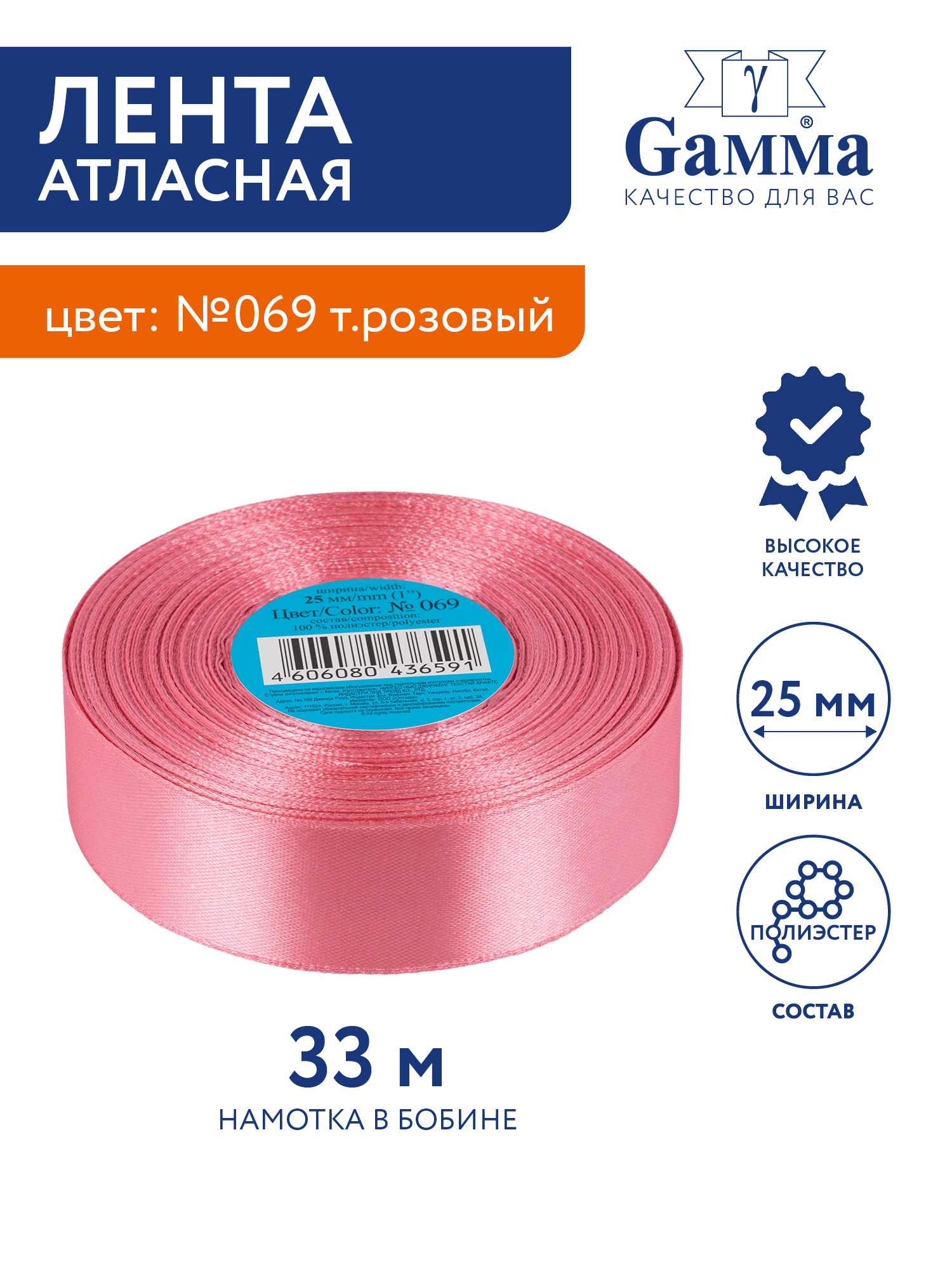 Лента атласная 25 мм "Gamma" 33 м №069 т. розовый