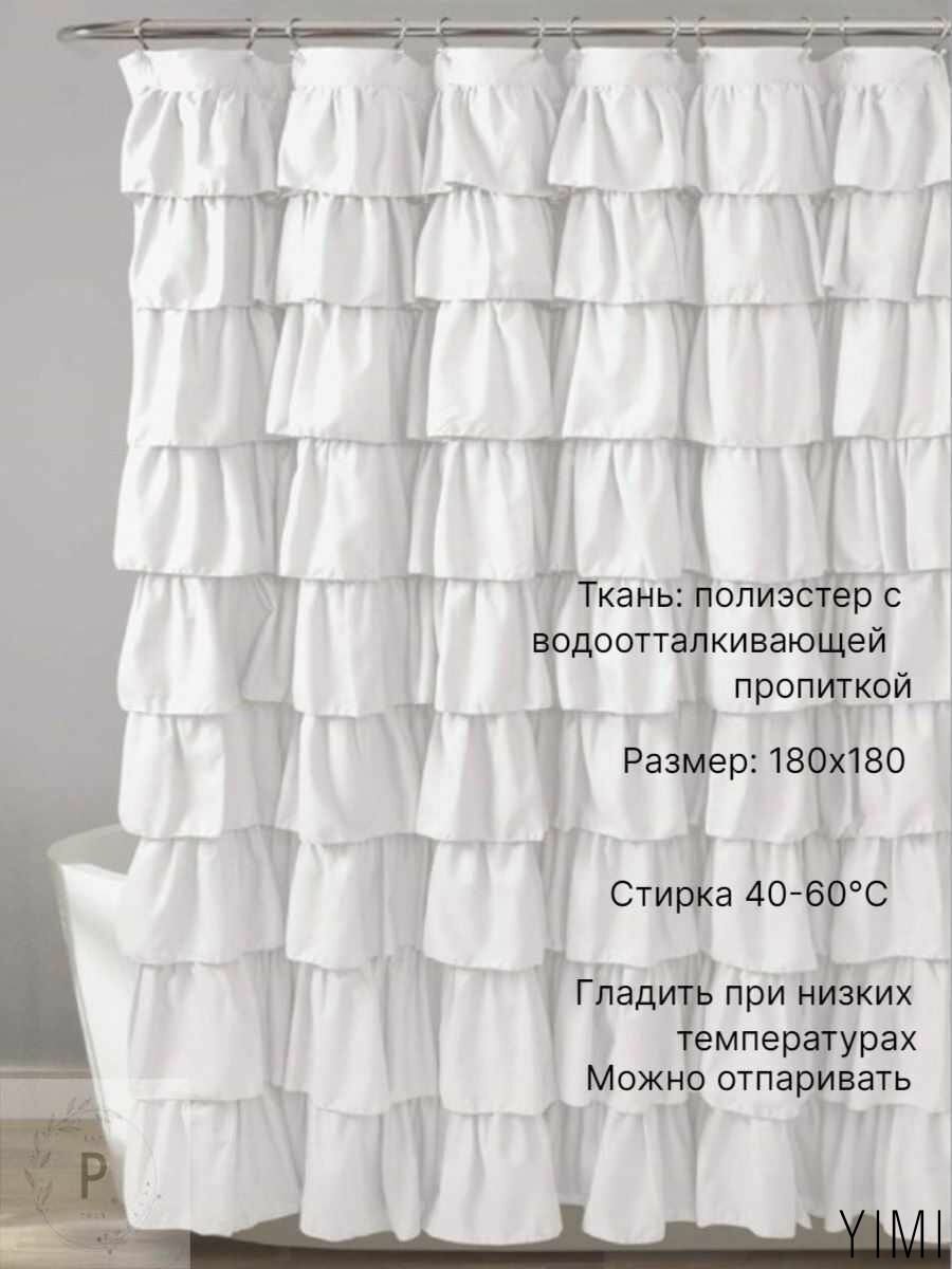 Занавеска для душа шторы Прованс шебби шик белые с оборками