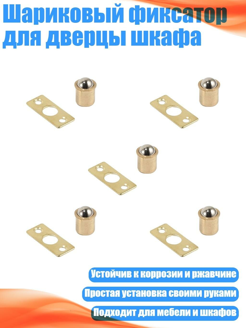 Шариковый фиксатор для дверцы шкафа, D