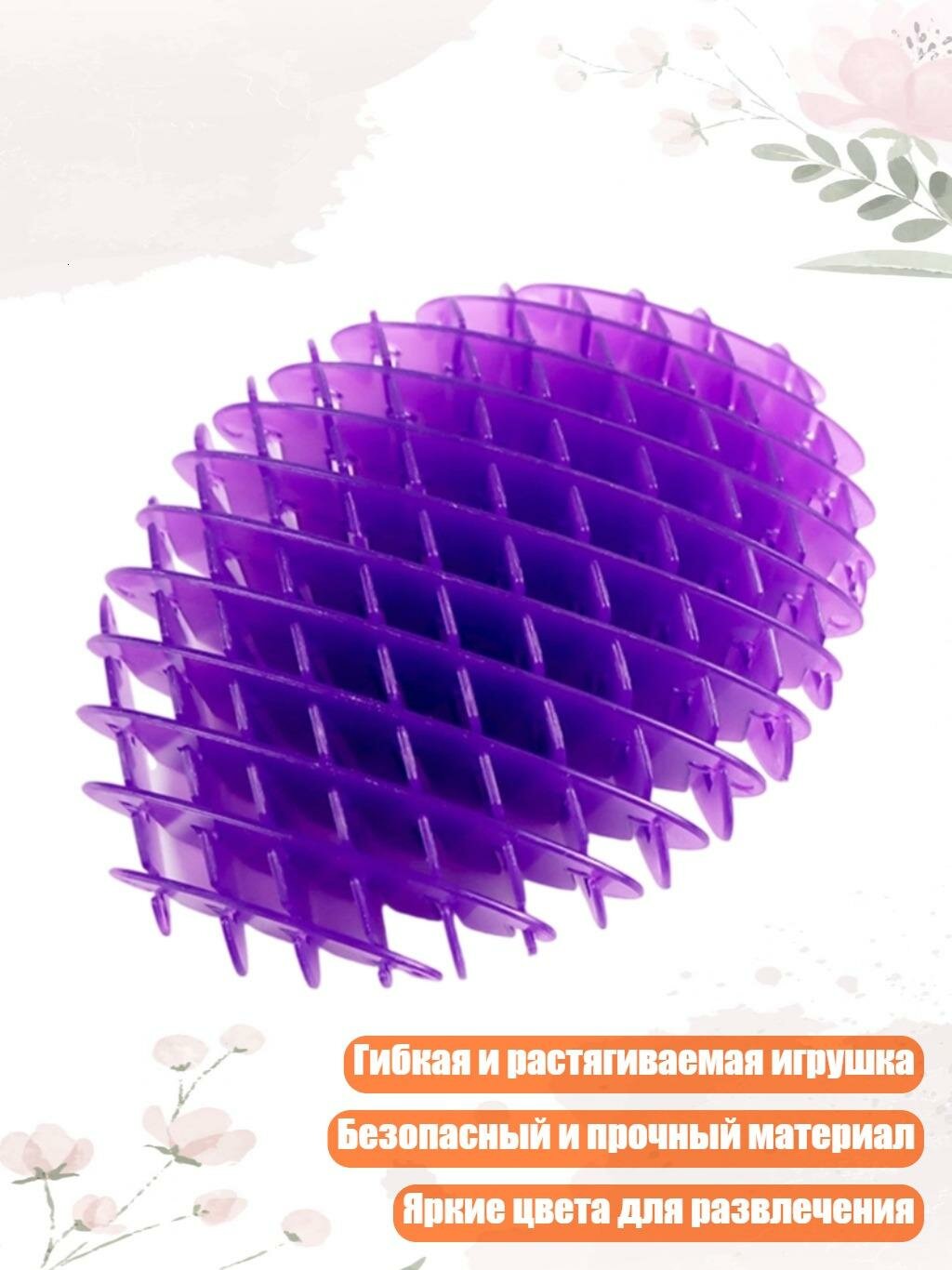 Гибкая растяжимая игрушка в форме нематоды, Фиолетовый