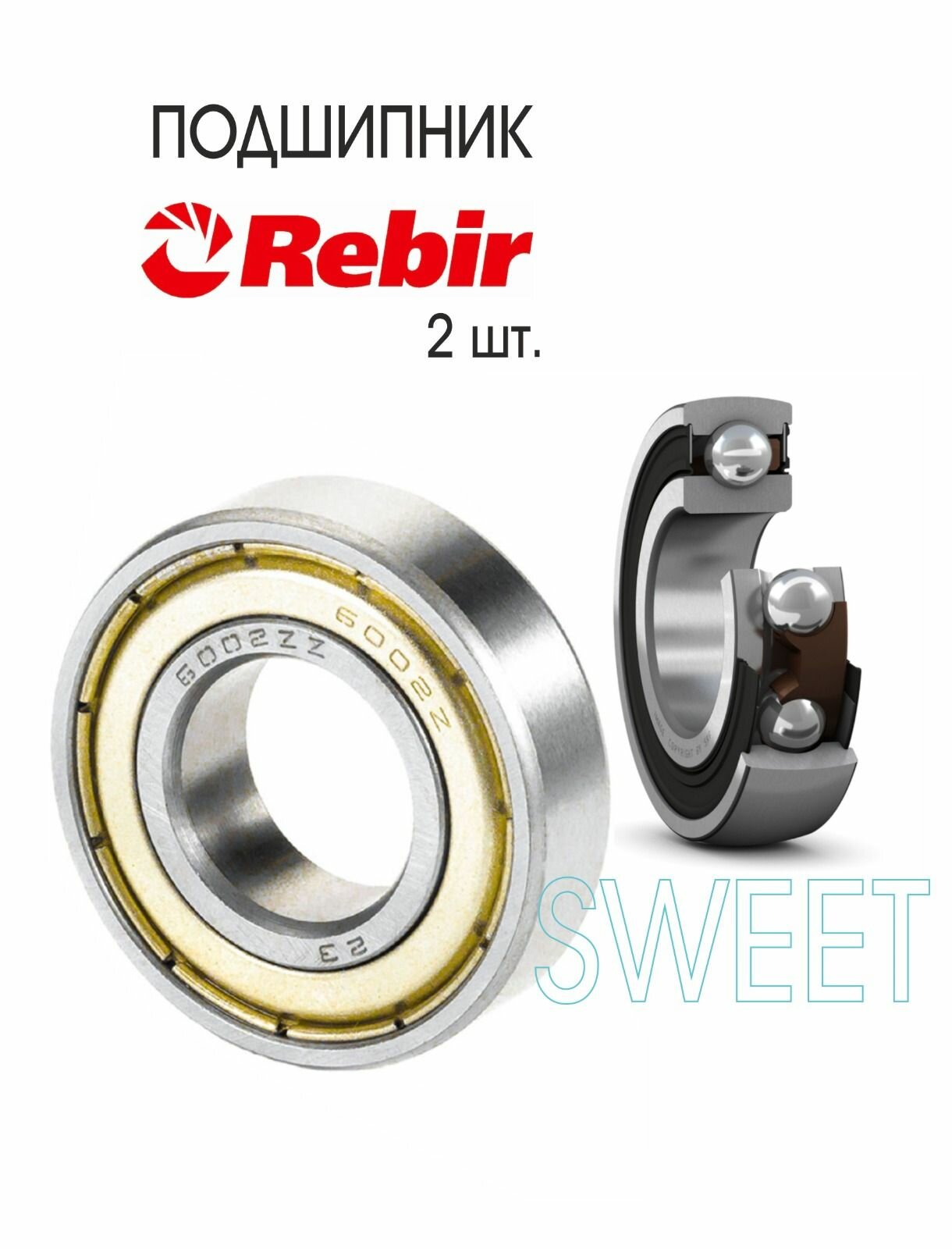 Подшипник универсальный, совместимый для дрели-миксера REBIR EM-1200E, TRU-770_13ER, TRU-800KHL/13ER, 2 шт.