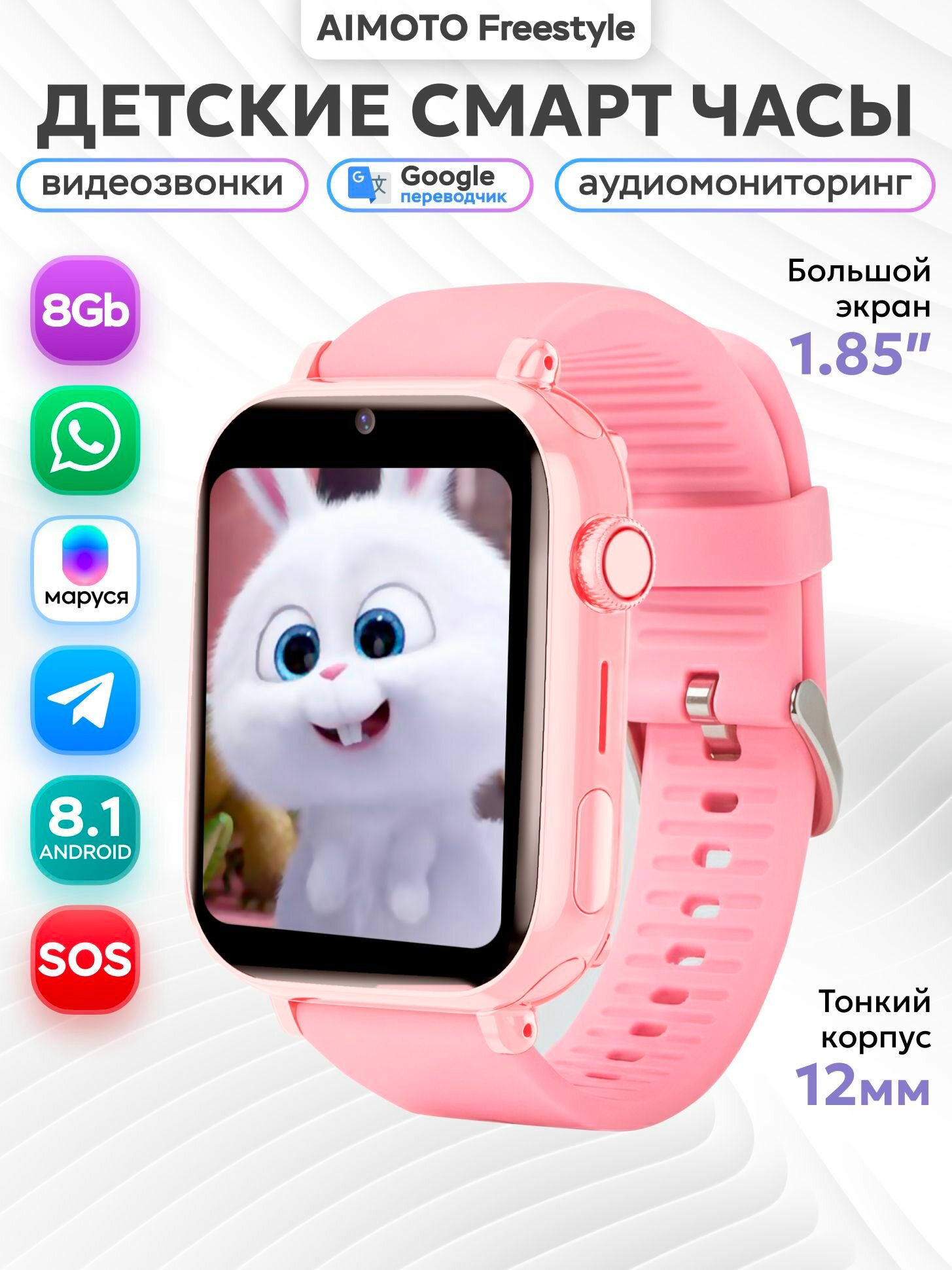 Aimoto Смарт-часы детские с Марусей, Телеграмм, WhаtsАаpp, детские часы Android 8.1, Freestyle смарт часы с большим дисплеем 1,85", Face ID, с GPS трекер, память 1+8GB, умные часы детские для мальчика и девочки, 35mm, Розовый